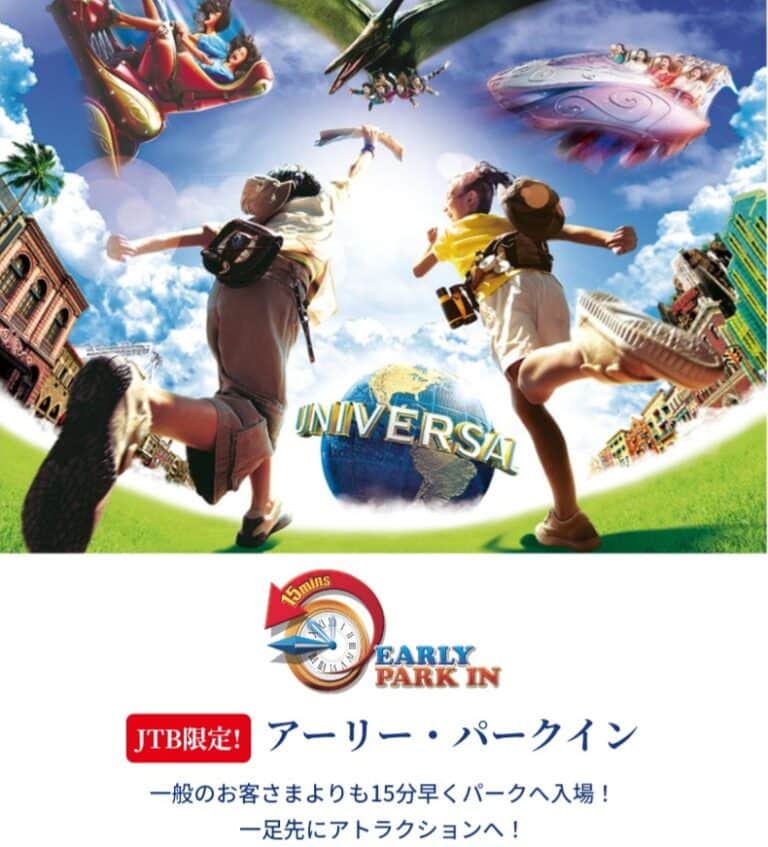 JTBのUSJマリオ確約プランが凄かった！任天堂ワールド入場確約券付きホテルパックを予約しよう | なんくるないラリアライフ